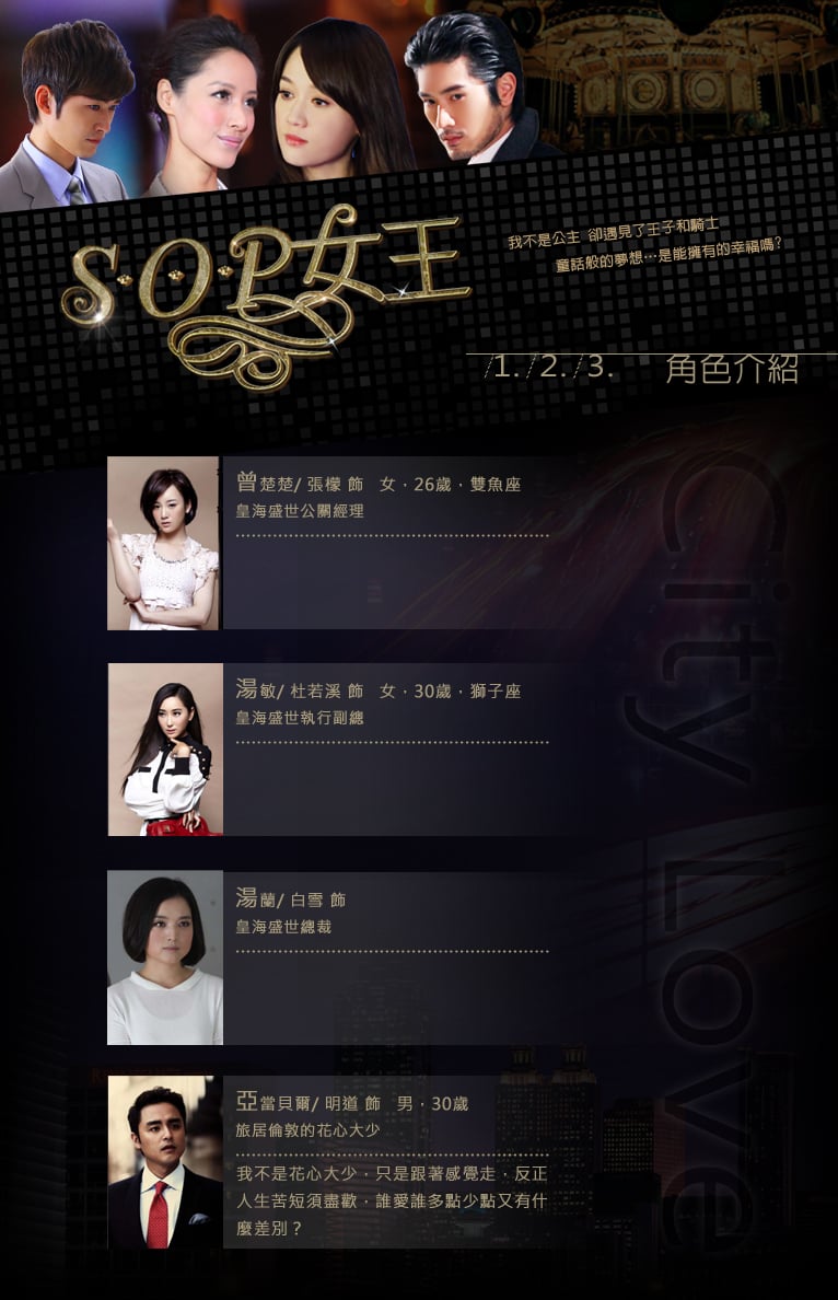 民視【S.O.P女王】每週日22:00首播